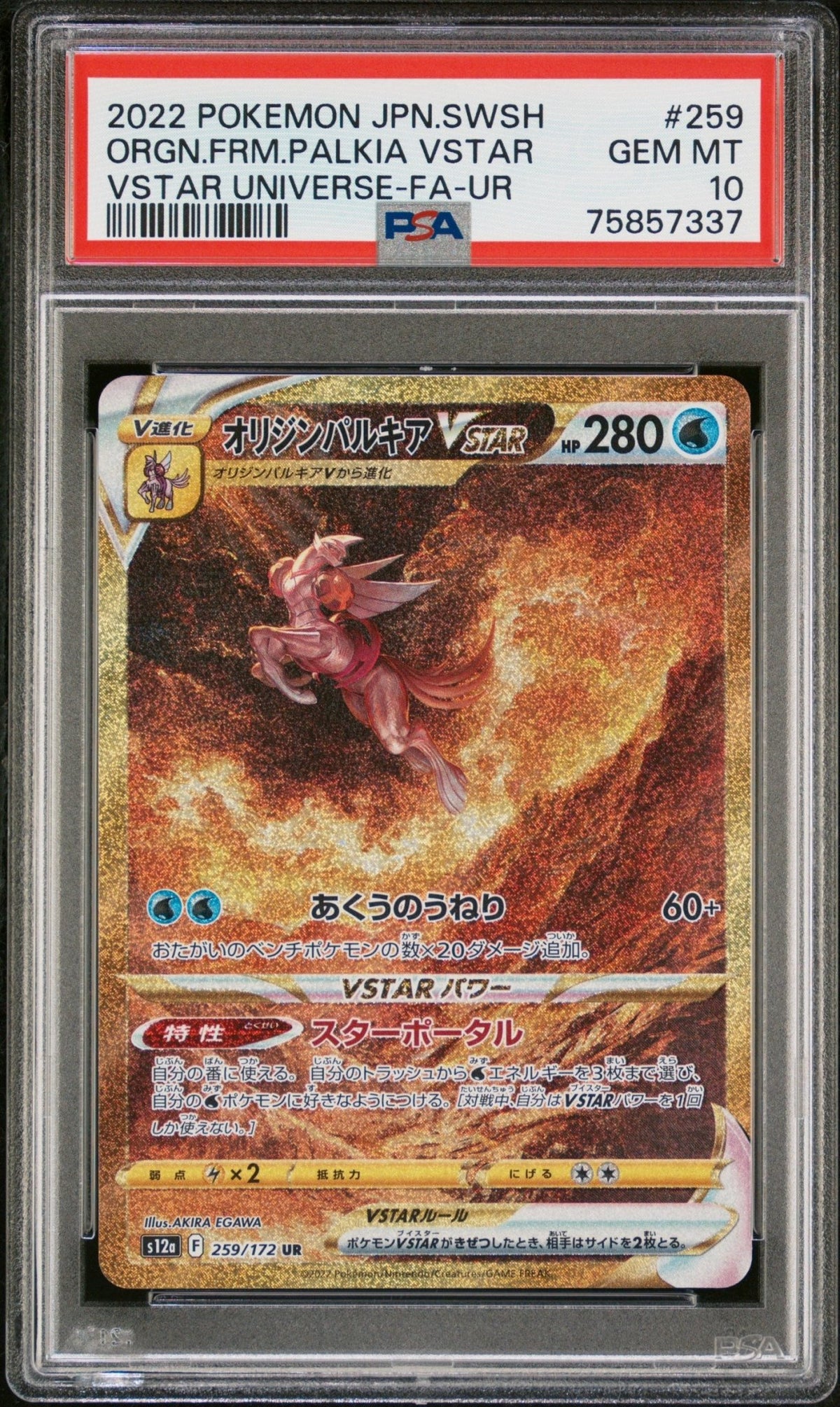 2022 Pokemon Japanese Palkia VSTAR Vstar Universe 259/172 - PSA 10– JapanResell