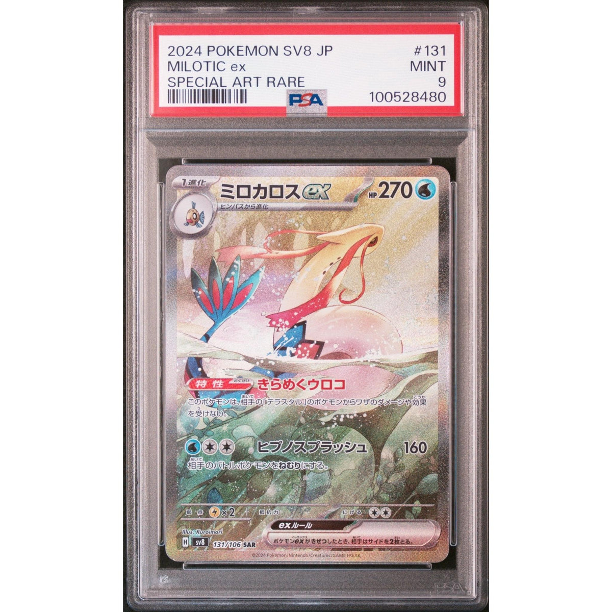 2024 Pokemon Japanese MILOTIC SAR sv8 131/106 - PSA 9– JapanResell
