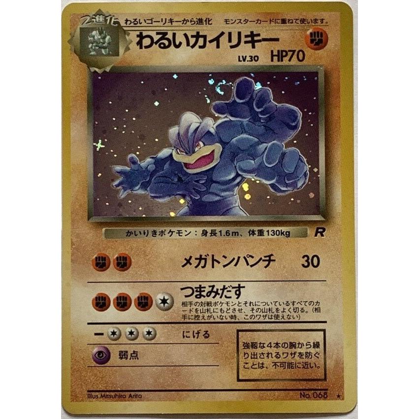 Dark Machamp Pokémon Card 1996 Pokemon JAPANESE Basic Base Set (Macogn ...
