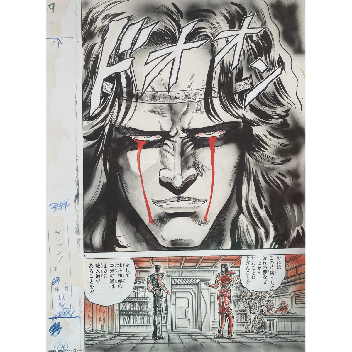 Hokuto No Ken– JapanResell