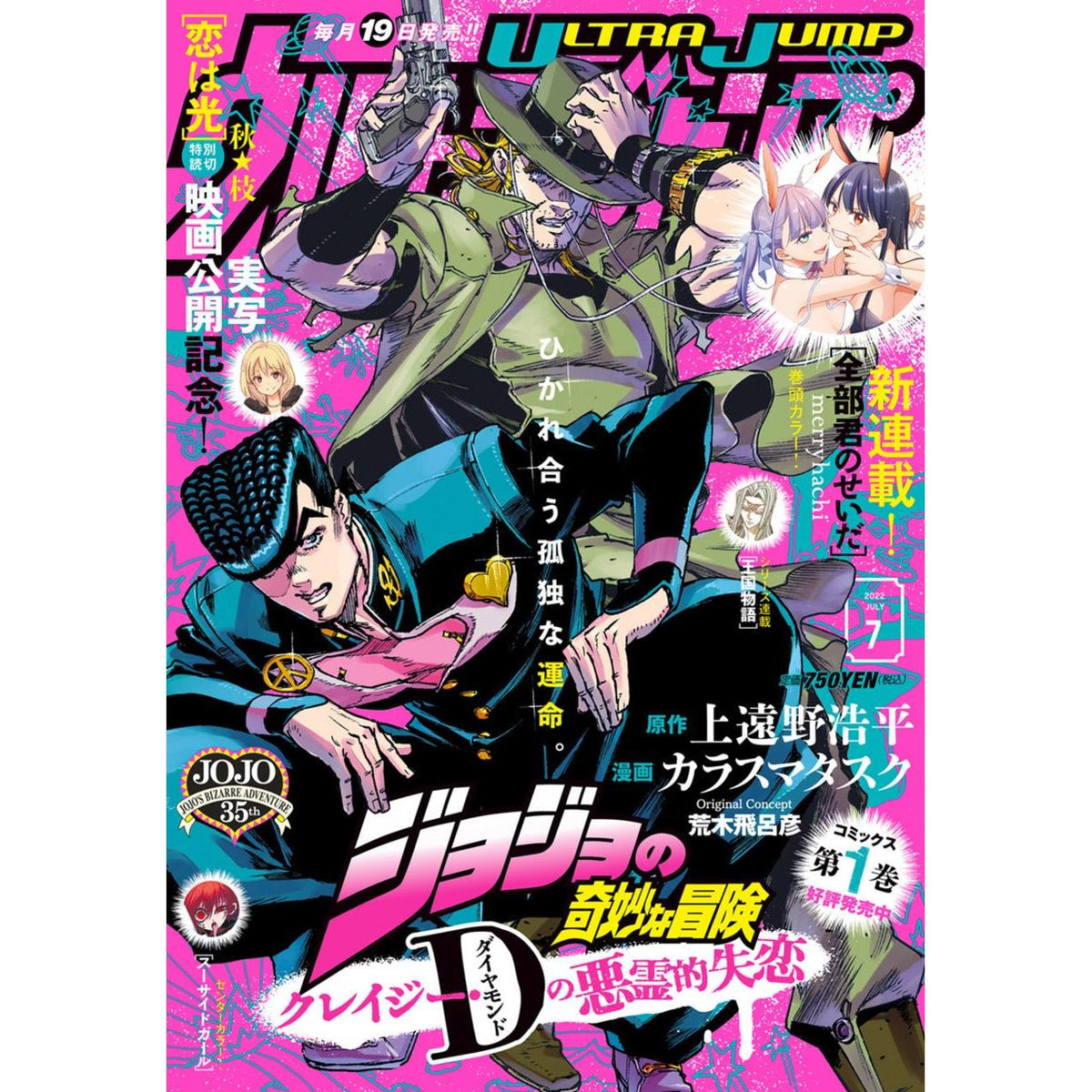 Ultra Jump July, 2022 (Jojo's Bizarre Adventure)– JapanResell