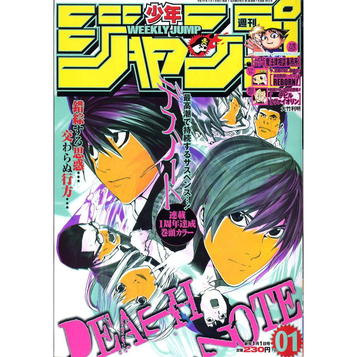 Weekly Shonen Jump 1, 2005 (Death Note)– JapanResell