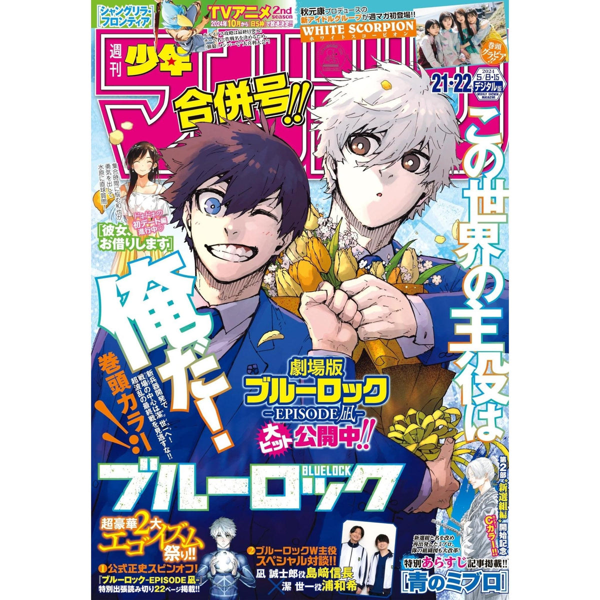 Blue Lock– JapanResell