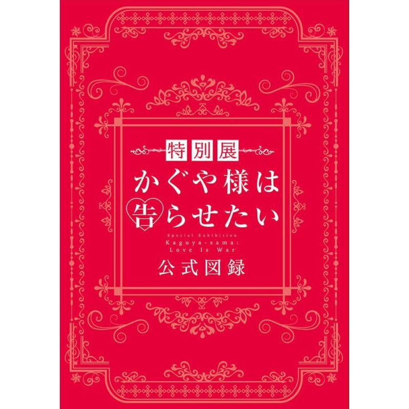 Kaguya-sama : Love is War– JapanResell