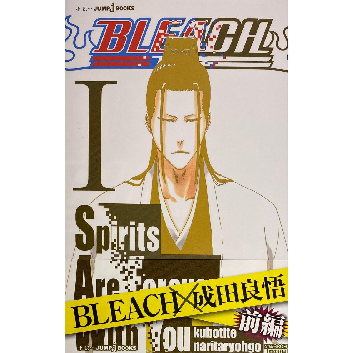 Bleach - Spirits Are Forever With You - Tome 1– JapanResell