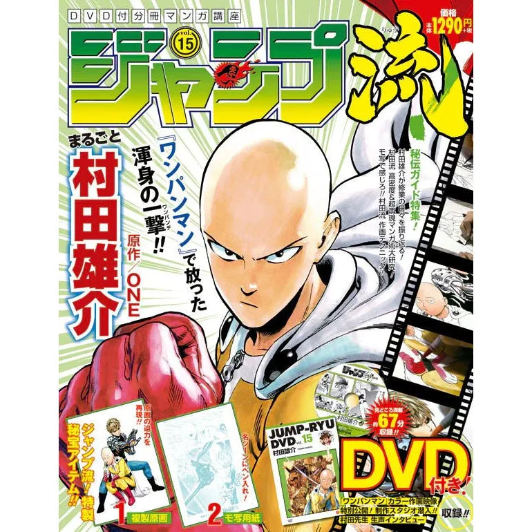 Jump Ryu DVD Vol.15 - Yusuke Murata - One Punch Man– JapanResell