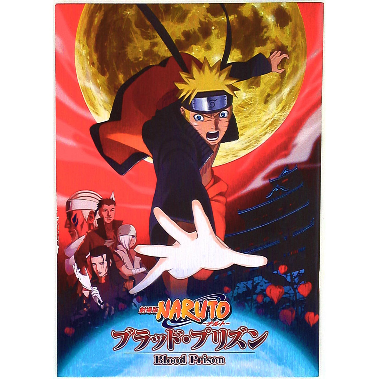 Artbook - Naruto: Blood Prison– JapanResell