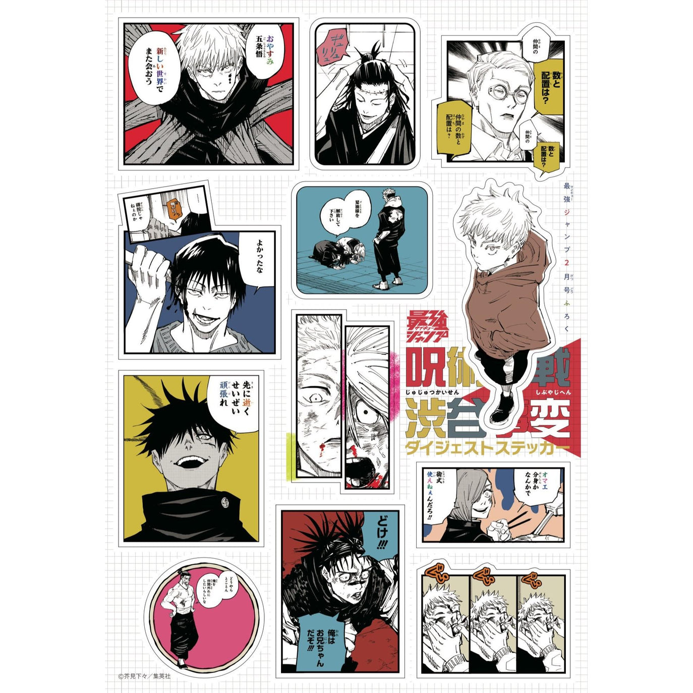 Saikyo Jump– JapanResell