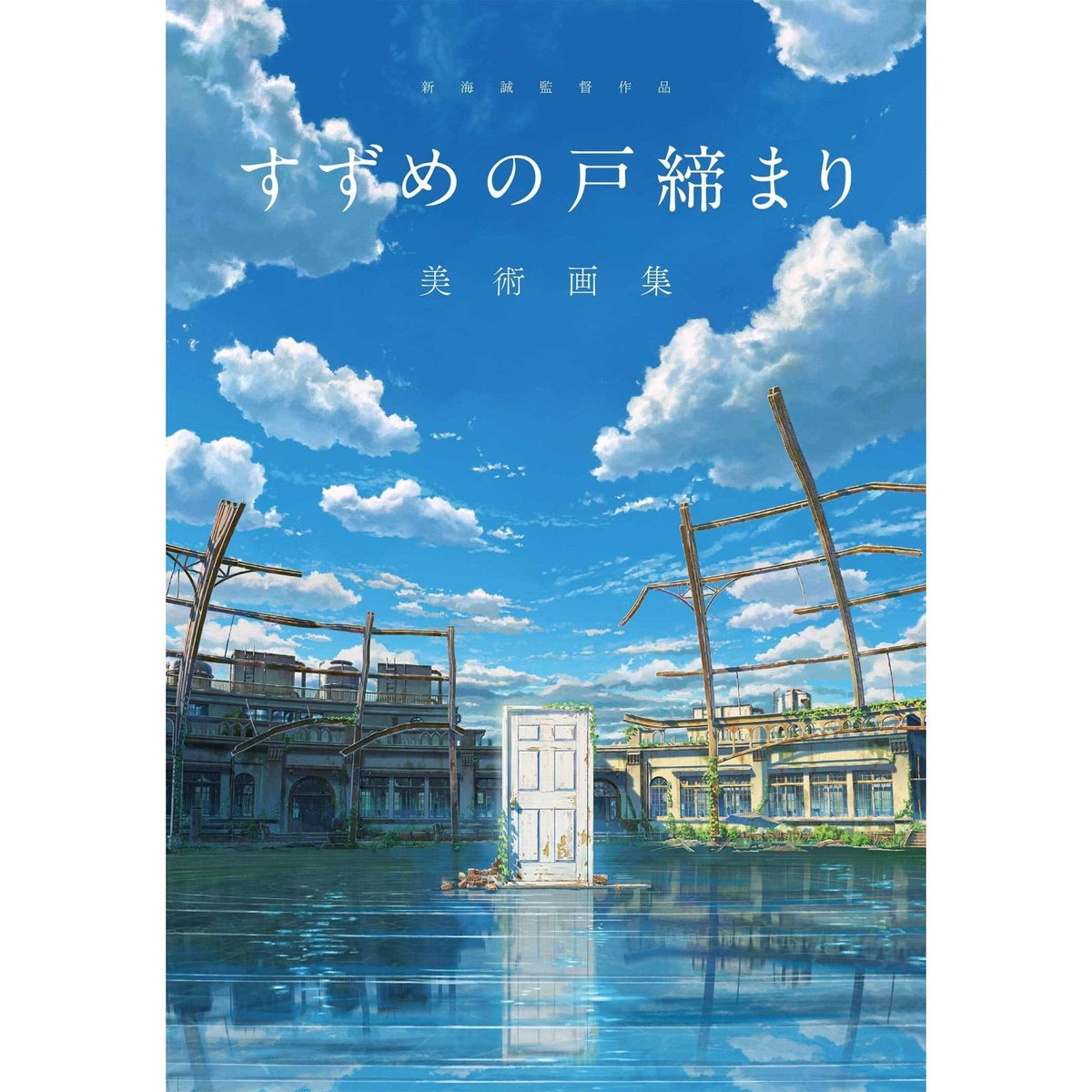 Suzume - Artbook on pre-order– JapanResell