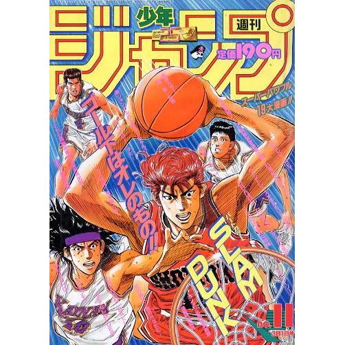 Weekly Shonen Jump 11, 1993 (Slam Dunk)– JapanResell