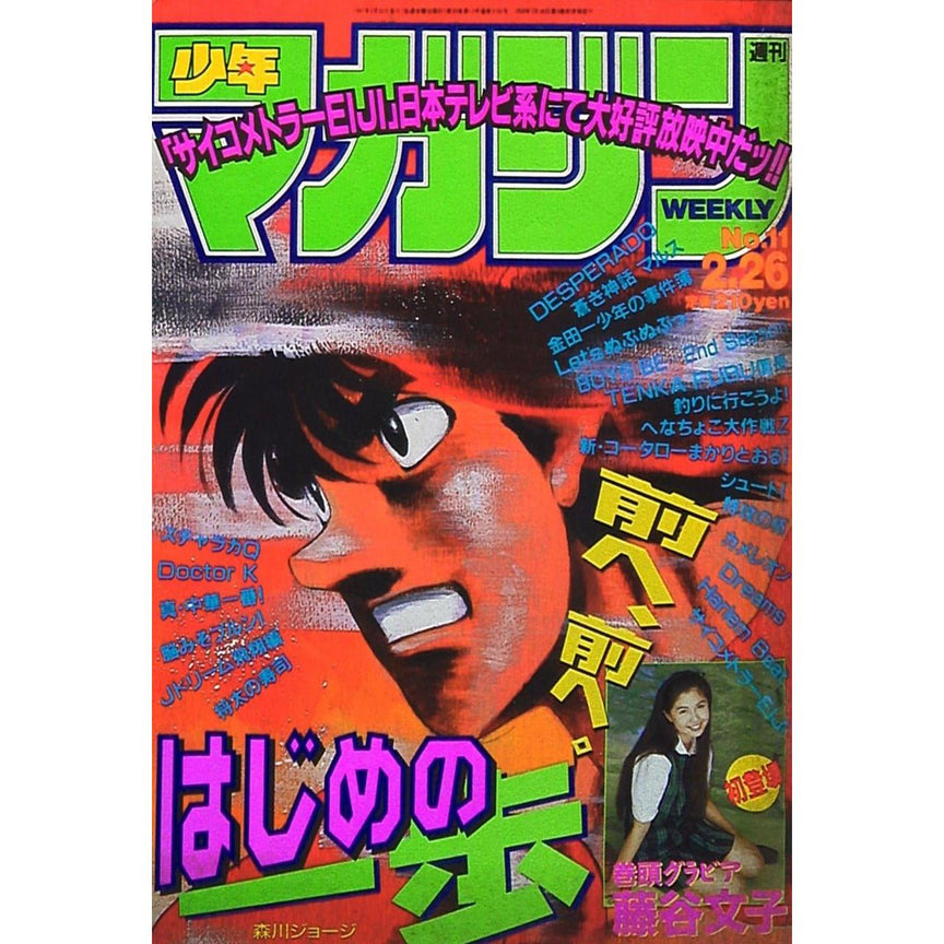 Weekly Shōnen Magazine– JapanResell